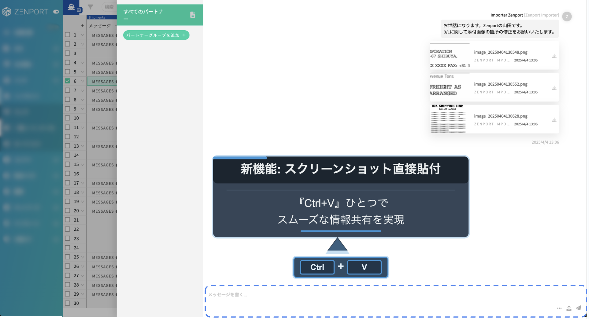 ZENPORTが「スクリーンショット直接貼付機能」をリリース ～貿易業務におけるコミュニケーションコストを削減～ | ZENPORT